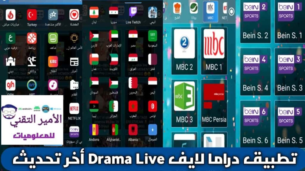 رابط تشغيل دراما لايف 2025 كود تفعيل دراما لايف Drama Live Activation Code